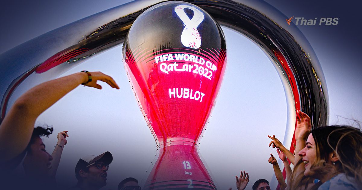 8 ประเทศในอาเซียน ซื้อลิขสิทธิ์ถ่ายทอดฟุตบอลโลกรอบสุดท้าย | Thai PBS NOW