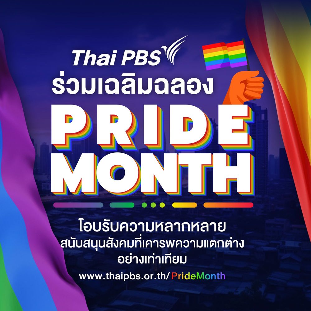 Thai PBS On This Day | มิถุนายน 2567 | Thai PBS NOW