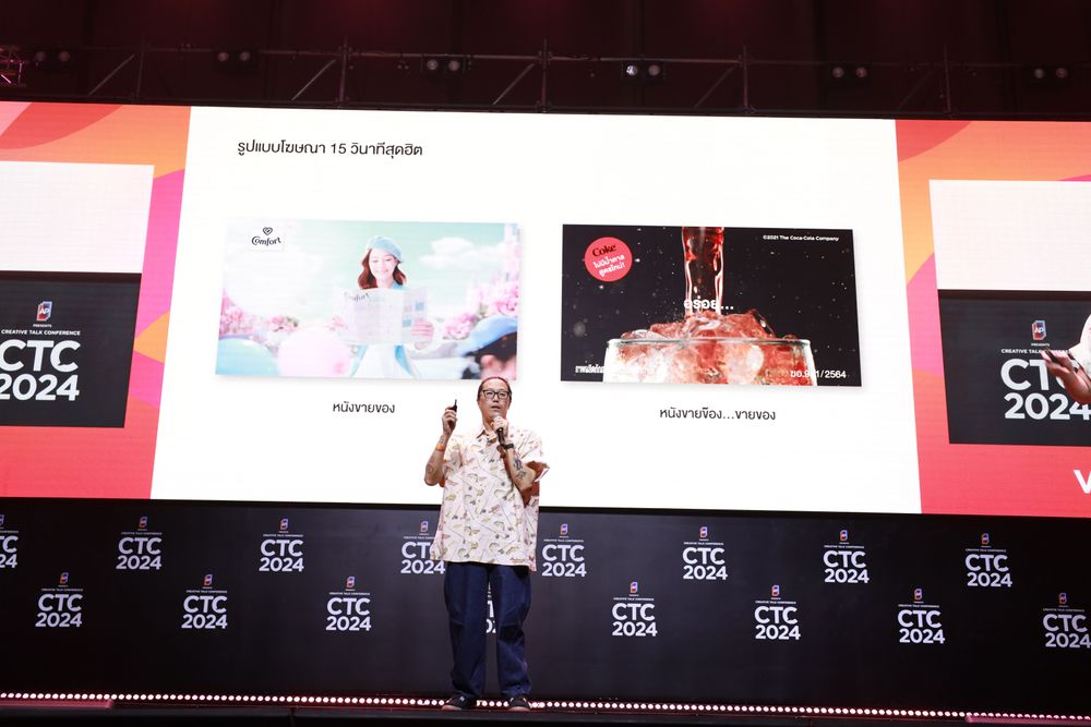 24 เรื่องสุดสร้างสรรค์ งาน Creative Talk Conference 2024 | Thai PBS NOW