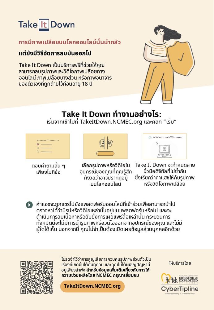 Take It Down แจ้งลบภาพลับส่วนตัว 18+ หรือคลิปหลุดของเด็กบนโลกออนไลน์ ...