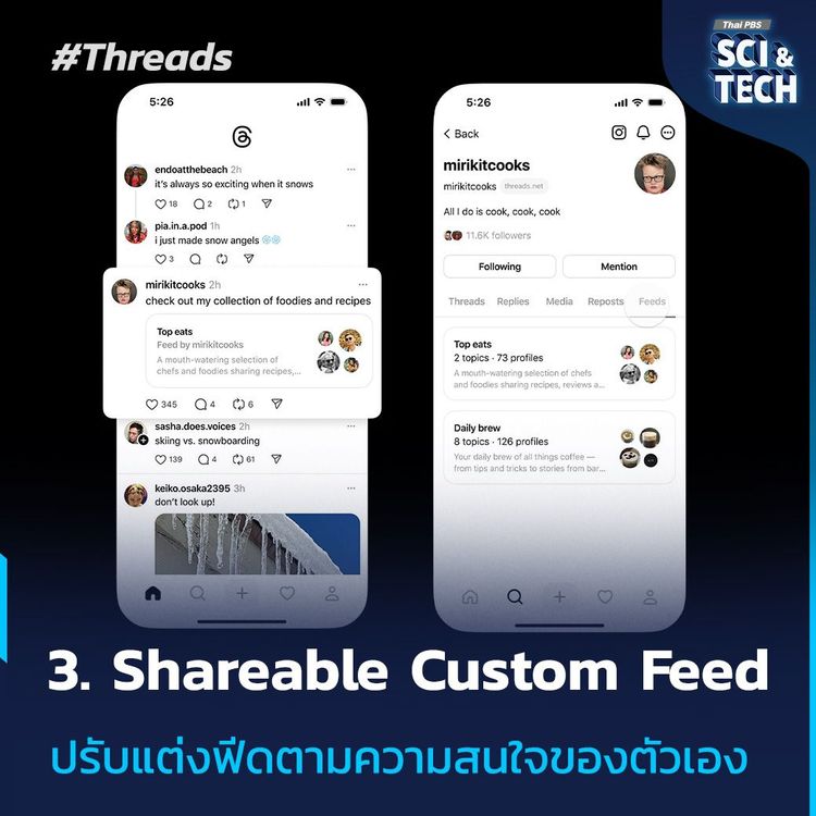 6 Features ใหม่ ปี 2025 ของ Threads และ Instagram | Thai PBS NOW