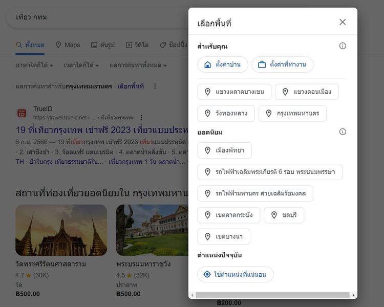 7 เทคนิค “Search Engine” ได้ผลลัพธ์ตรงเป้าหมายมากยิ่งขึ้น | Thai PBS NOW