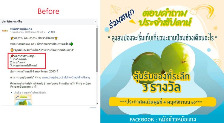 โพสต์แบบไหน?..ที่อาจถูก Facebook ลงโทษ | Thai PBS NOW