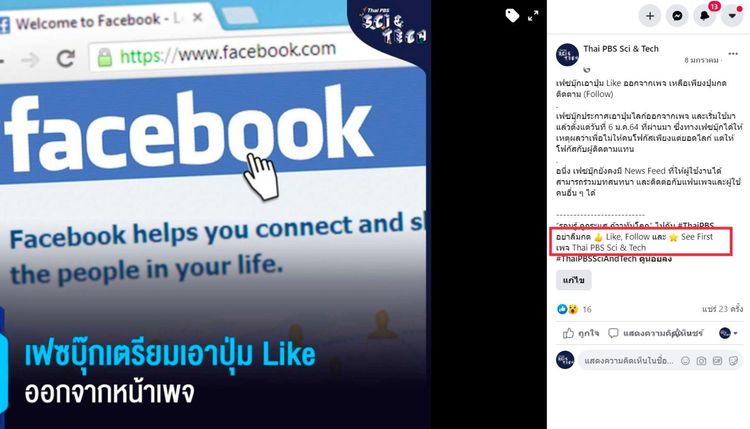 โพสต์แบบไหน?..ที่อาจถูก Facebook ลงโทษ | Thai PBS NOW